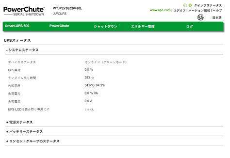 powerchute serial shutdown for business（1年間のアップグレードライセンスがバンドルされています