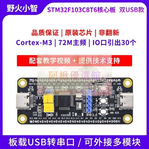 💖野火小智 Stm32f103c8t6核心板 Stm32開發板最小系統板 Arm單片機 蝦皮購物