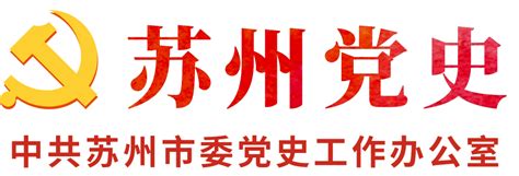 中共苏州市委召开党外人士座谈会 范波主持并讲话 吴庆文朱民出席 苏州市党史办