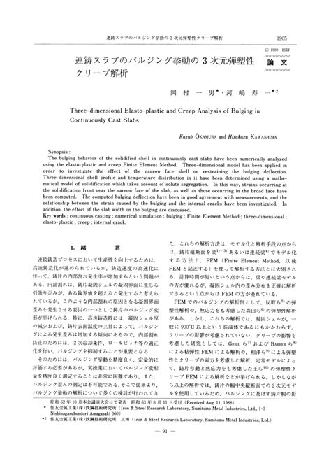 Pdf Three Dimensional Elasto Plastic And Creep Analysis Of Bulging In