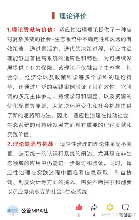 公共管理常用理论 适应性治理理论 知乎