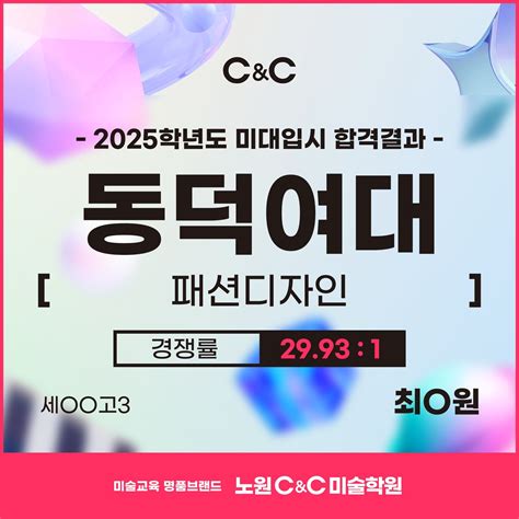 노원candc미술학원 전공탐색반 노원 Candc 수시 합격자입니다 모두 축하합니다 ️🎉💯 [노원candc미술학원] 내꿈을 위한 그림 십대를 위한 바른가르침 《no