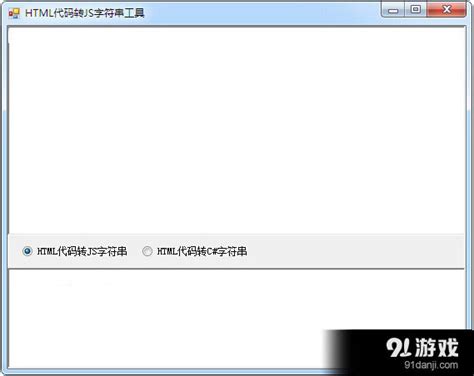 Html代码转js字符串工具 搜狐