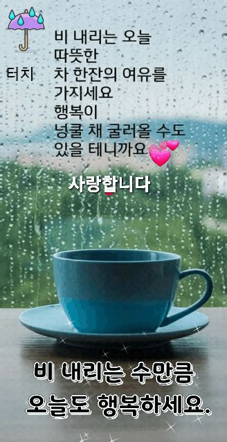 사랑이 비를 맞을때