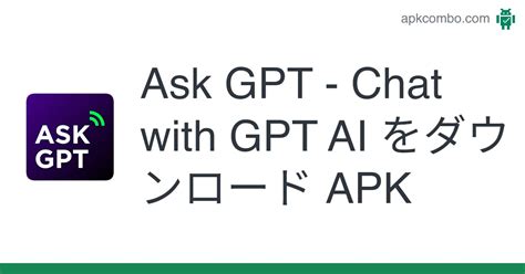 ask gpt chat with gpt ai apk android app 無料ダウンロード