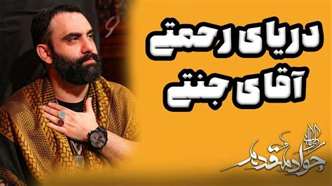 جواد مقدم جلسه هفتگی ۱۰ ۳ ۱۳۹۱ تک دریای رحمتی اقای جنتی Youtube