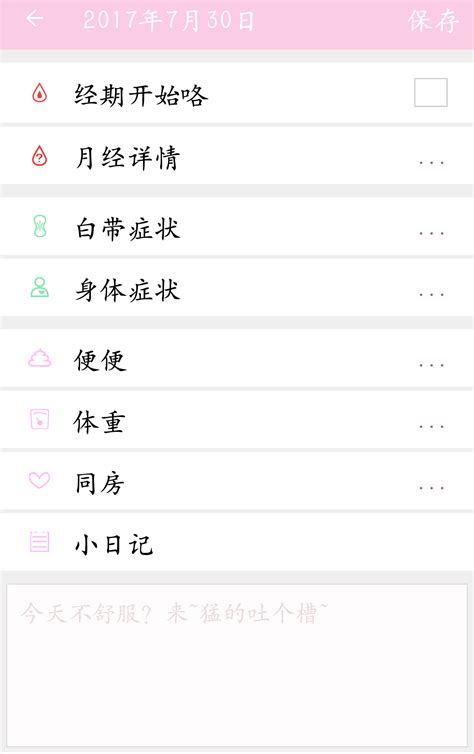 安卓端月经大姨妈记录app测评 知乎