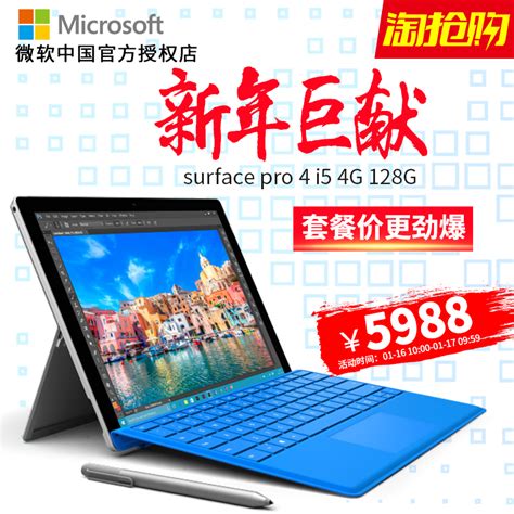 Microsoft 微软 Surface Pro 4 I5 4gb 128gb平板电脑pc二合一 深圳中柏数码专营店