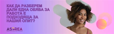 Как да разберем дали една обява за работа е подходяща за нашия опит