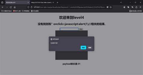 xss lab level1 level5 搭建xss labs平台 实现5个level的验证过程。 csdn博客