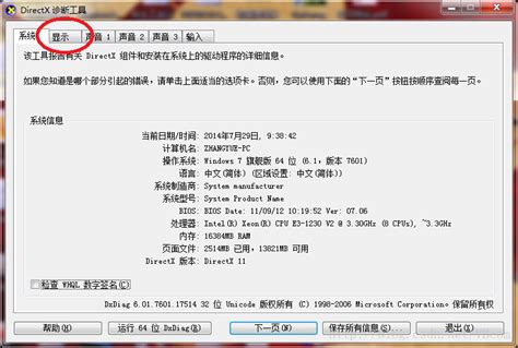directx加速不可用、已禁用的解决方法 direct12旗舰版已禁用 csdn博客