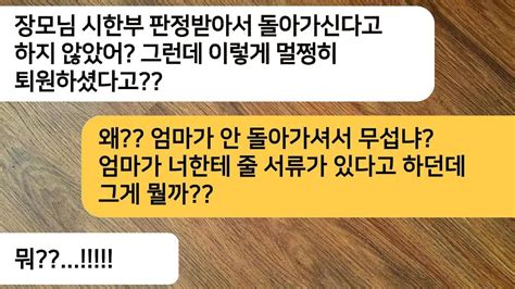 친정이 신혼집을 마련해준다고 하자 시어머니가 시댁 근처로 집을 구해 시부를 돌보라는 부탁을 하더니 결국 한방 먹이고 파혼하게