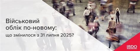 Bdo в Україні про військовий облік по новому 2025 що змінилося Американська торговельна