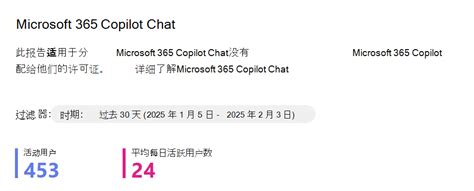 microsoft 365 管理中心 智能 microsoft 365 copilot 副驾驶® 对话助手使用情况 microsoft