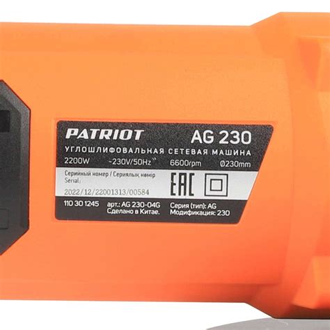 Документы, инструкции и сертификаты на машина углошлифовальная Patriot ...