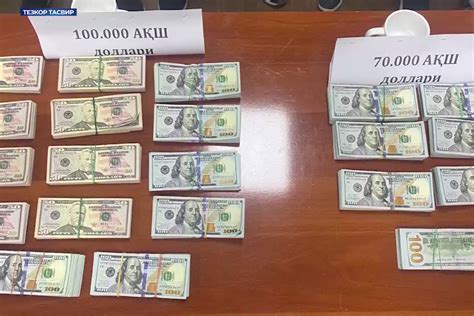 100 тысяч фальшивых долларов пытались продать за 70 тысяч настоящих Новости Узбекистана Gazeta