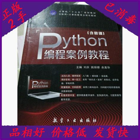 二手《趣学python编程》：青少年编程入门必备神器？📚 软件工程 淘宝好物网