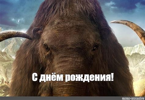 Meme С днём рождения All Templates Meme