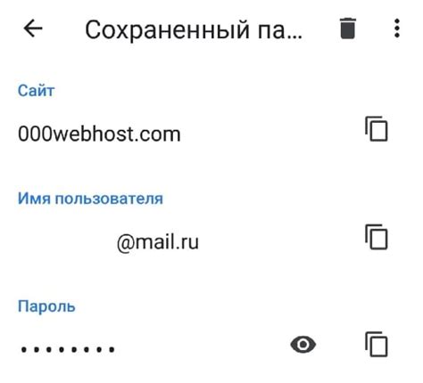 Как просмотреть сохраненные пароли в Chrome для Android
