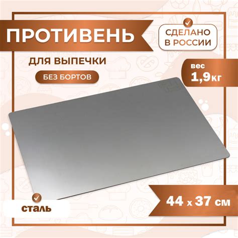 Противень для выпечки без бортов, лист пекарский 44х37 см нержавеющая ...