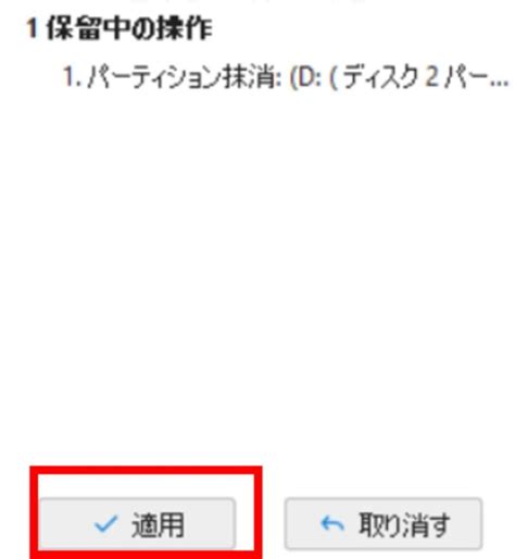 minitool partition wizard 無料版のインストールと使い方を解説