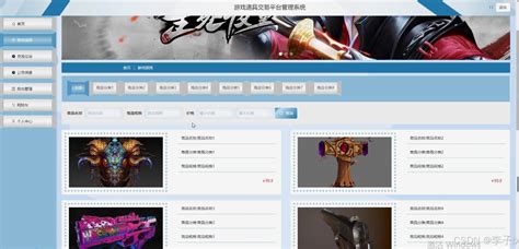 Springbootvue游戏道具交易平台管理系统【程序论文开题】计算机毕业设计游戏道具交易管理系统 Csdn博客