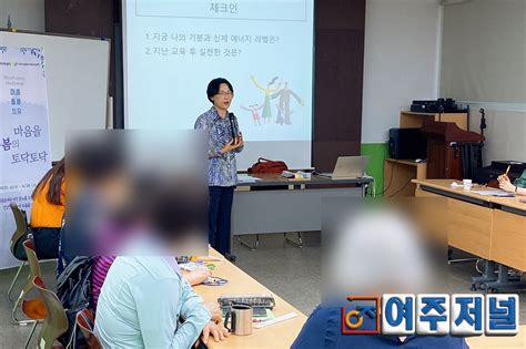 여주시가족센터 돌봄의 마음을 토닥토닥 성료