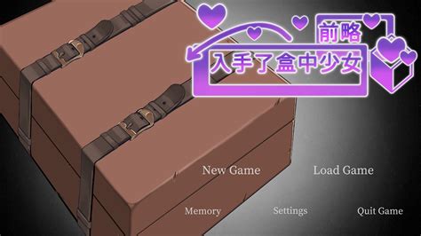 Steam 上的 前略，入手了盒中少女