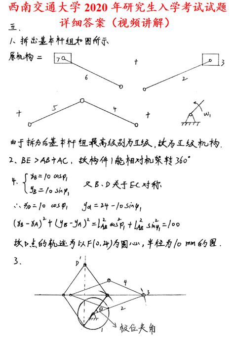 西南交通大学824机械原理考研真题答案网学天地西南交大机械工程考研 企业官网