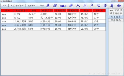 Java 实现电影购票系统基于java的电影购票系统 Csdn博客