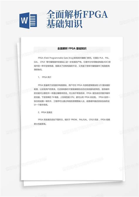 全面解析fpga基础知识word模板下载编号lvmnzjvd熊猫办公