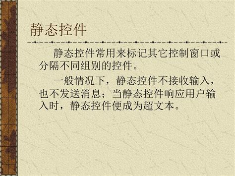 标准控件的应用 控件概述 按钮控件 滚动条控件 静态控件 列表框控件 编辑框控件 组合框控件 Ppt Download