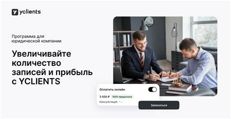 CRM для юристов – программа для автоматизации юридических компаний YCLIENTS
