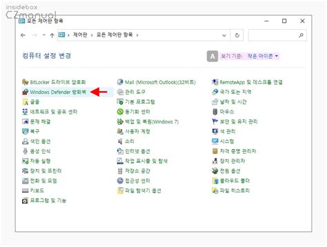 윈도우 10 방화벽 설정과 끄기 및 초기화 복원하는 방법 Soeasyguide