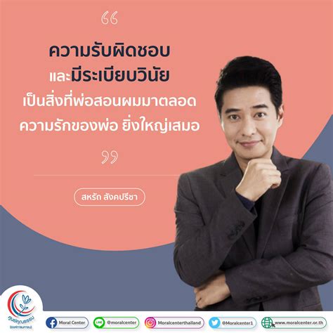 คุณธรรม สุจริต ศูนย์คุณธรรม Moral Center Thailand