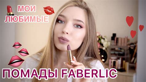 Моя коллекция помад 💄#фаберлик /Свотчи 💋/Нюдовые и красные помады/ Что ...