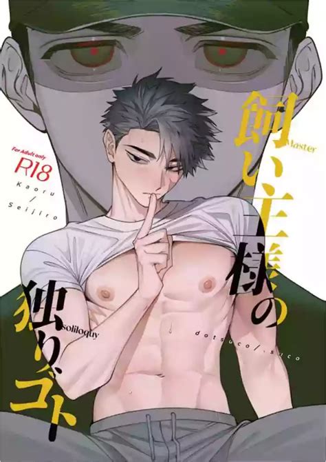 饲主大人的自言自语｜飼い主様の独りゴト Nhentai Hentai Doujinshi And Manga