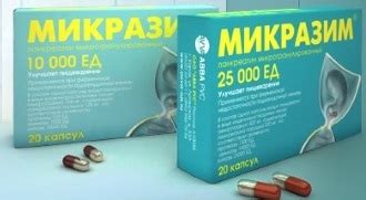 От чего Микразим 10000: инструкция по применению
