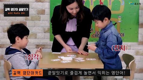 영어카드와 영어게임을 병행하여 영어수업을 재미있게 할 수 있는 특허받은 영어단어 끝말잇기카드 Youtube