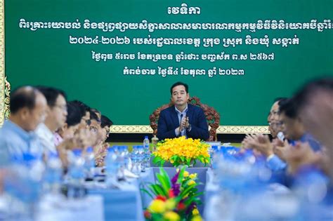 ឯកឧត្តម អ៊ុន ចាន់ដា អភិបាល នៃគណៈអភិបាលខេត្តកំពង់ចាម អញ្ជើញជាអធិបតីក្នុងវេទិការពិគ្រោះយោបល់