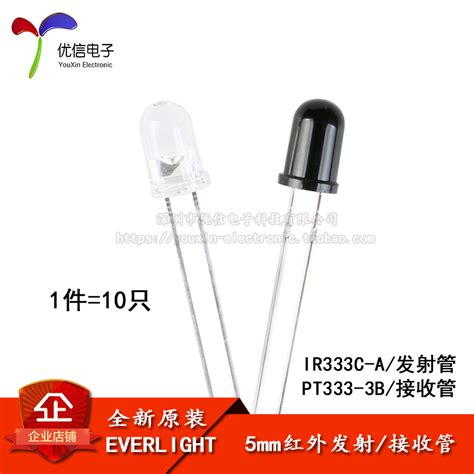 原装正品直插 Ir333c A Pt333 3b 5mm发射管接收管（10只）虎窝淘
