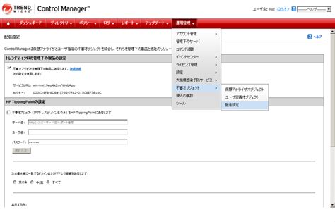 connected threat defenseを使用した脅威の検出 deep security