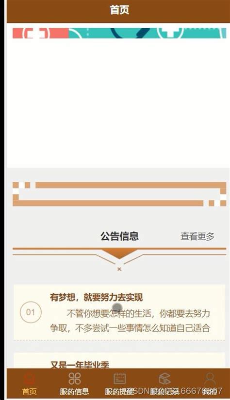 微信小程序的老人智能服药提醒的设计与实现 微信用药提醒熊程序 csdn博客