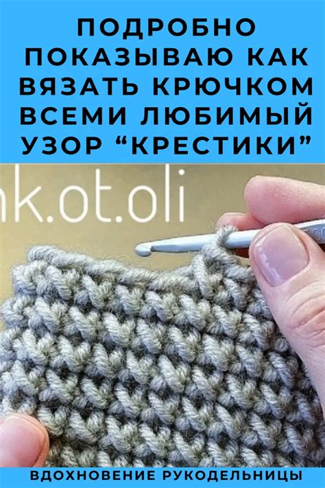 Подробно показываю как вязать крючком всеми любимый узор “крестики
