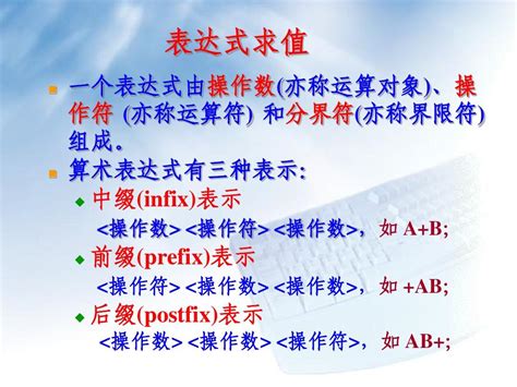 表达式求值数据结构word文档在线阅读与下载无忧文档