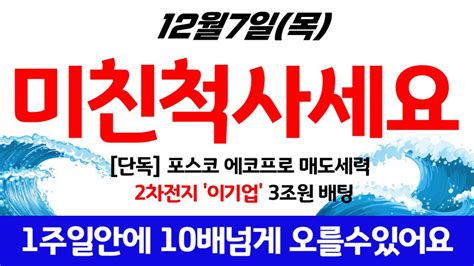 탑머티리얼 🔥호구되기 싫으면 무조건사라 12월 최초 무상증자 터진 이종목 인수합병까지 확정났다 콩팥팔아서라도 전부 쓸어