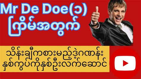 ၁ကြိမ်အတွက်mr De Doeရဲ့သိန်းချီထိုးမည့်ဒဲ့ဂဏန်းနှစ်ကွပ်နှစ်ဦးလက်ဆောင် 3d ခ်ဲ Myanmar3d