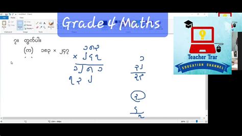 Grade 4 Maths ကိန်းများမြှောက်ခြင်း Youtube