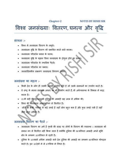 Chapter 2 Hindi Medium Geography Pdf