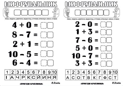 545650 Додавання та віднімання в межах 10 Natashus